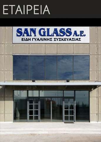 SAN GLASS Είδη και Υλικά Συσκευασίας | Ασπρόπυργος Αττικής | 2105598605 ...